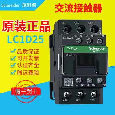 【原装正品】施耐德交流接触器LC1-D25M7C 220v F7C E7C Q7C B7C