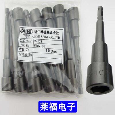 OHMI六角批咀批头 V-17B H10x70/100 不带磁芯 起子头套筒头 套头