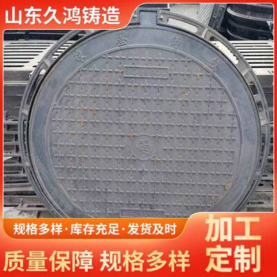 山东铸造球墨铸铁井盖源头生产厂家球墨铸铁重型DN124-D400