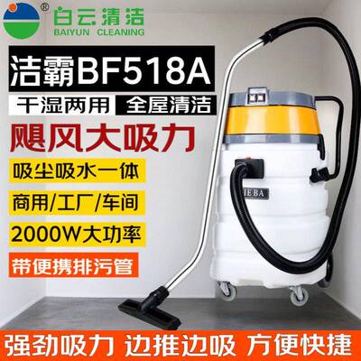 洁霸BF518A吸尘器吸尘吸水机强吸力商用大型工业干湿两用2000W