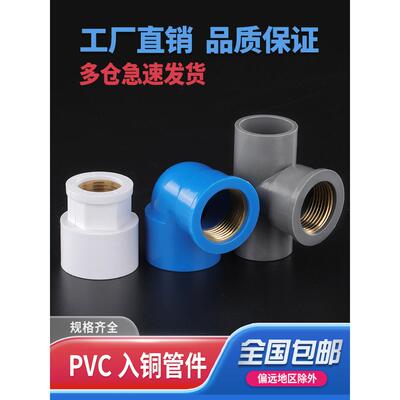 PVC入铜直接弯头三通内丝接头内牙给水管配件变异径螺纹U20 25 32