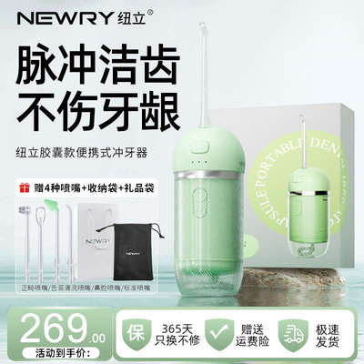 纽立newry冲牙器洗牙器S5胶囊家用电动水牙线便携式深度清洁正畸