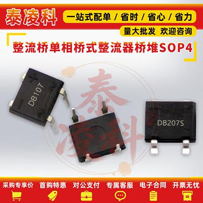 DB107S MB6S整流桥单相桥式整流器MB8S/MB10S/0.5A1000V桥堆 SOP4