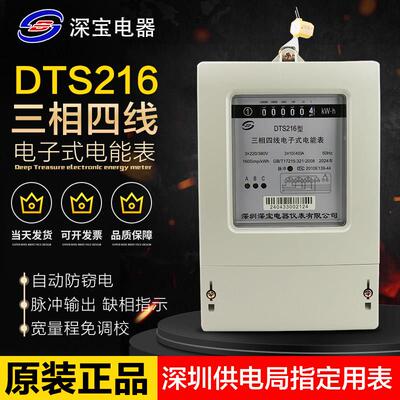 深宝电表DTS216 100A80A60A40A三相四线电子表380V互感器表1.5-6A