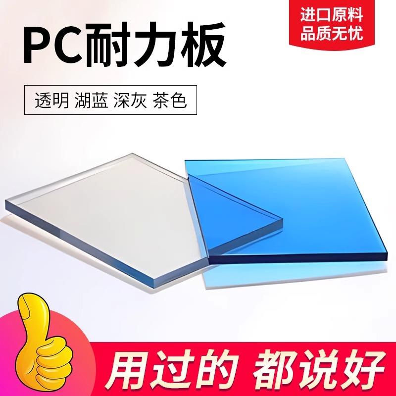 PC耐力板阳光板大棚聚碳酸酯采光板屋顶雨棚遮阳防水阳台挡雨板