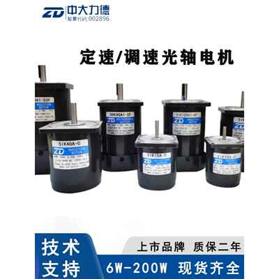 中大电机 5IK40A-C 单相220V ZD交流电机40W定速光轴电机