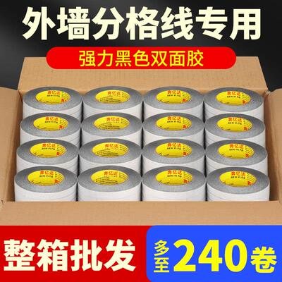 奔亿达黑色双面胶带墙壁外墙分格线条真石漆黑缝条彷砖胶带装饰胶