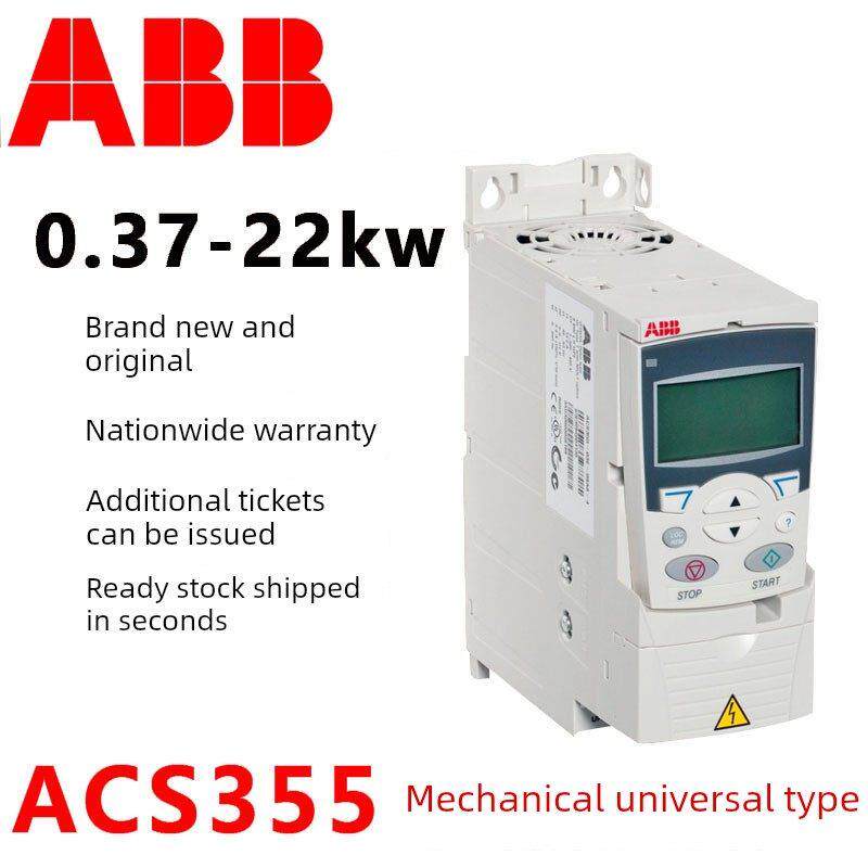 ABB变频器ACS355节能调速三相电机工业矢量控制驱动器0.37KW-22KW