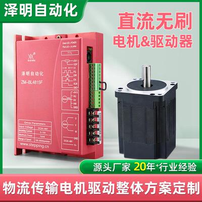 物流传输86MM直流无刷电机BL4815F配套驱动器协助开发合作