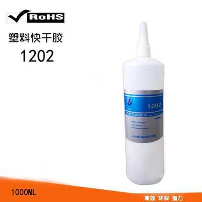 粘PP的胶水，快干塑料粘PP胶水，1000ML单支，景宏1202PP胶水