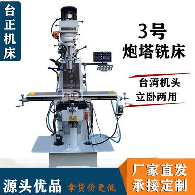 供应端面铣床平面铣床3号炮塔铣床小型钻铣床炮塔铣机床