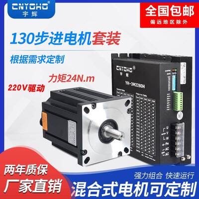 宇辉130步进电机套装130BYGH350A驱动器3M2280H10A包装机数控24N