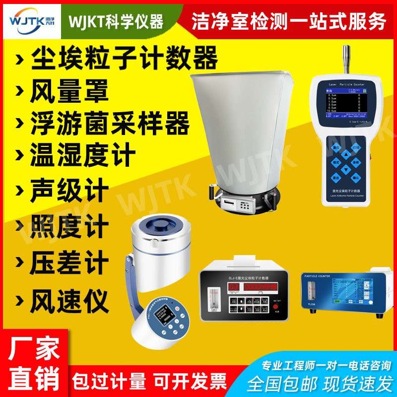 尘埃粒子计数器高精度激光粉尘颗粒检测仪悬浮无尘车间洁净度测试