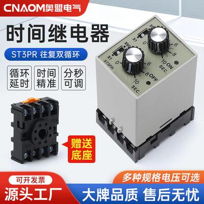 ST3PR双循环延时继电器JSZ3R循环往覆式12V 24V 110V 220V 380V