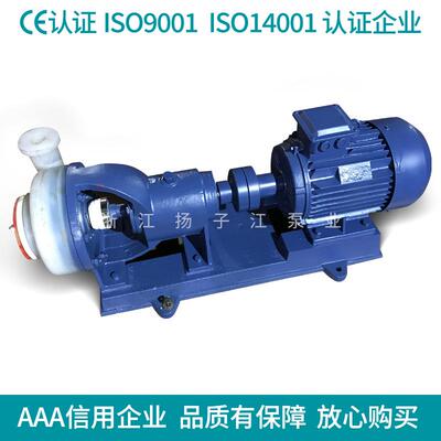 FSB氟塑料合金离心泵防爆化工泵 有机酸水溶液耐酸碱循环泵