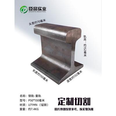 铁轨钢轨轨道钢切割 Q235B轻轨50MN U71MN重轨QU70-120起重轨零切