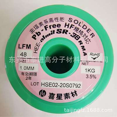 喜星素材LFM48SR-38RMA无卤焊锡线1.0MM含银银焊锡丝