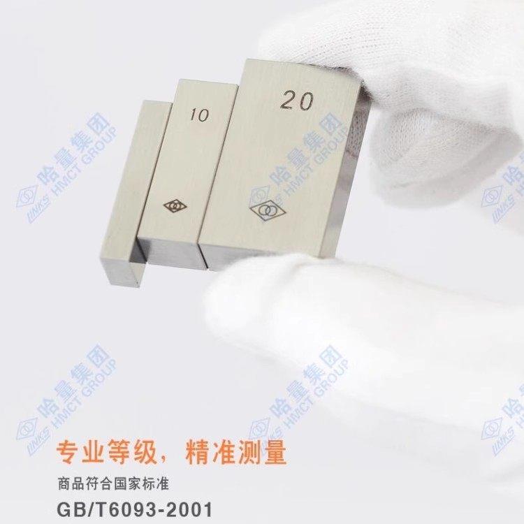 哈量散装量块/单块块规/千分尺/数显游标卡尺专用量块/标准块