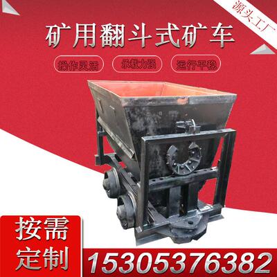 鸿业矿用KFU1.1/6翻斗式矿车1.1m³井下运输翻斗矿车运行稳定