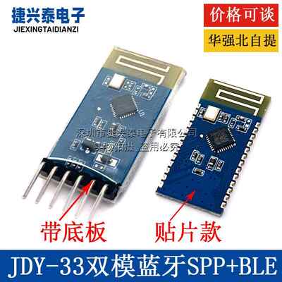 JDY-33 双模蓝牙 SPP蓝牙 SPP-C 兼容HC-05/06 打印机蓝牙模块