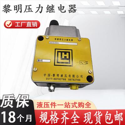 黎明压力继电器HED30A30/400 HED30A3X/200 HED30A3X/100 HED10A