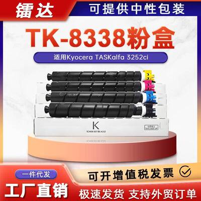 适用京瓷TK-8338粉盒KyoceraTASKalfa3252ci墨盒TK-8337碳粉盒