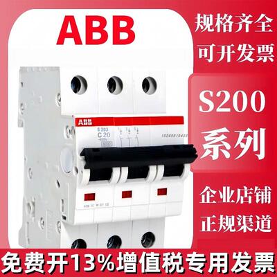 ABB空气开关S201/2/3/4P微型断短路保护器C型6A10A16A20A工业电闸