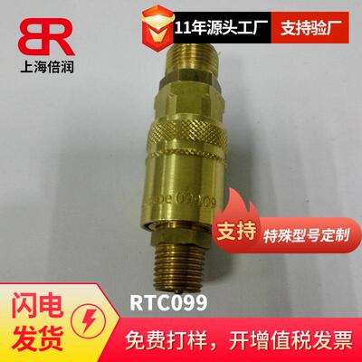 倍润RTC快速接头RTC099系列替Staubli 099.06 099.09 099.15