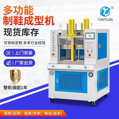 多功能制鞋成型机无模压合机鞋机压底机全自动全新机器设备