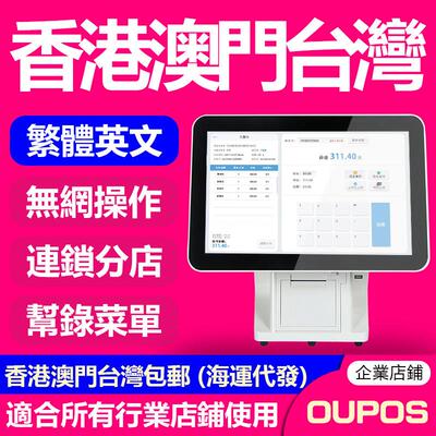 繁体收银机餐饮奶茶店点餐机服装超市零售收款机海外香港pos系统