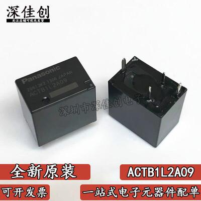 原装ACTB1L2A09 福特翼虎/嘉年华新福克斯远光大灯汽车继电器 4脚