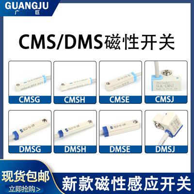高品质磁性开关CMSG DMSG-020 DMSJ DMSE DMSH-020气缸传感器