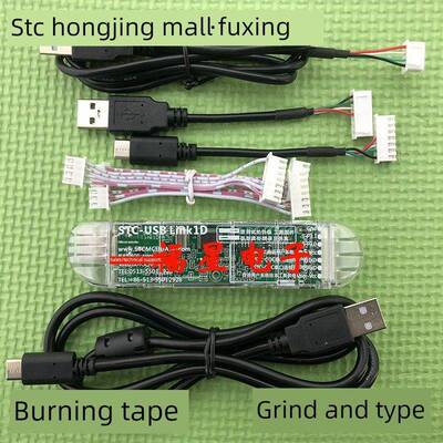 STC-Link官方彷真器STC-USB Link1D STC彷真调试工具STC宏晶商城