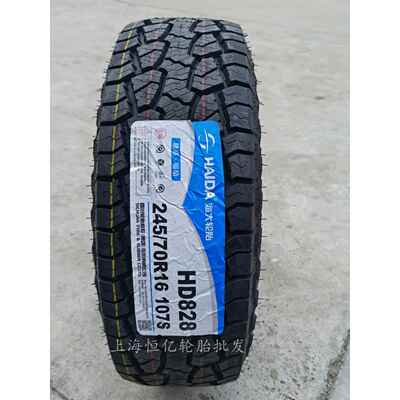 海大AT越野轮胎 215 225 235 245 255 265/60 65 70 75R16 17 18