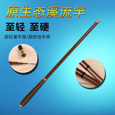 溪流竿 小物竿 1.8 至 3.4米短节鱼竿 手竿 鱼竿