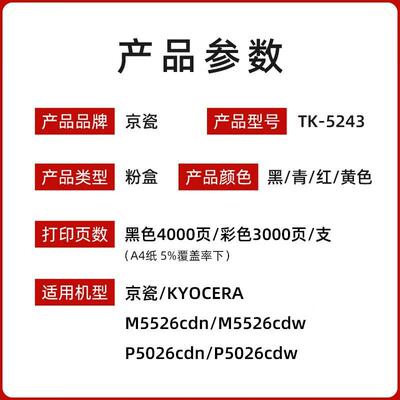 原装京瓷TK-5243粉盒黑色彩色P5526cdn P5026cdn M5526 M5026硒鼓
