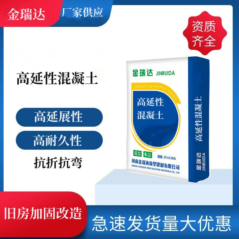 供应高延性混凝土桥梁旧房加固改造抗震抗裂弹性混凝土