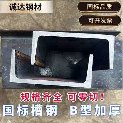 槽钢国标加厚B型 q235碳钢 14B 16B 20B 25B 30B 32B 40B 可零切