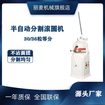 供3应面分割滚圆机 30/6粒等分粒面团半自动团分割VHU搓圆机