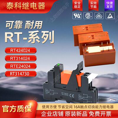 TE泰科功率继电器RT424024 RT314024 RT314730 RT424730 RT424012