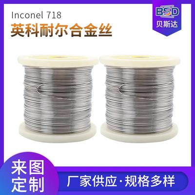 厂家供应Inconel英科耐尔718镍丝合金弹钢丝耐高温镍铬合金丝