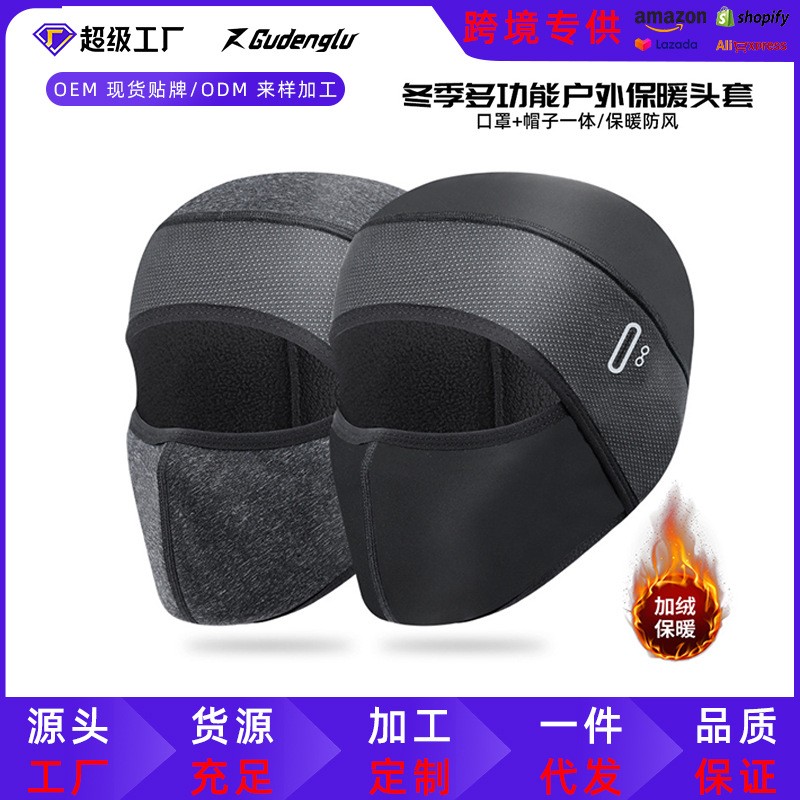 冬季防寒保暖骑行面罩用品骑行帽摩托车摇粒绒防风帽滑雪护脸头套