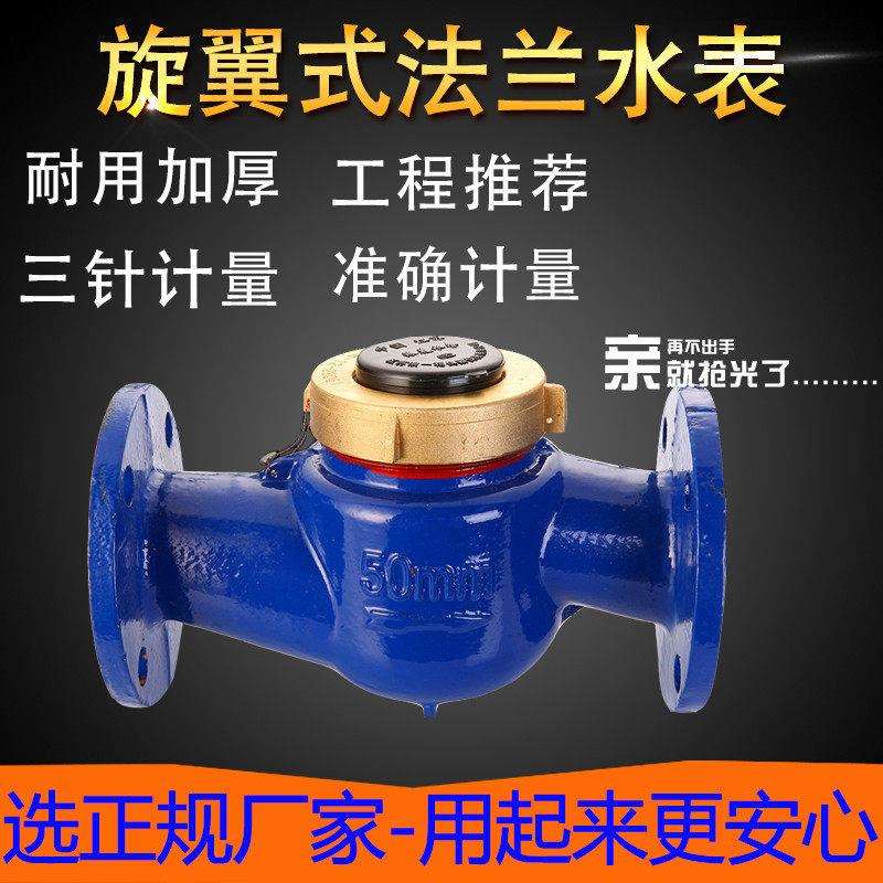 旋翼湿式冷热水表LXS小口径法兰水表 机械式 家用工业数字水表