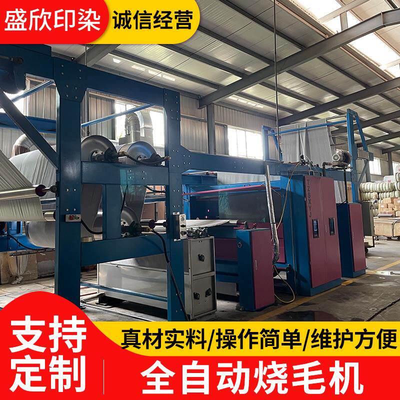 全自动烧毛机设备牛仔布烧毛机 印染整机械设备烧毛机