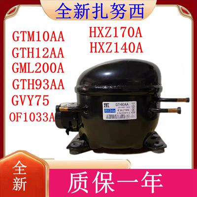 全新扎努西GTM10AA GVY75AA GML200A GTH12AA GTH93AA 冰箱压缩机