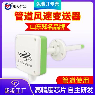 管道风速风量传感器变送器 风速测量风速仪 耐高温 RS485输出