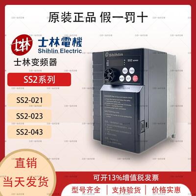 士林变频器SS2-021-0.75K SS2-023-1.5K SS2-043-0.75K DU06 DU08