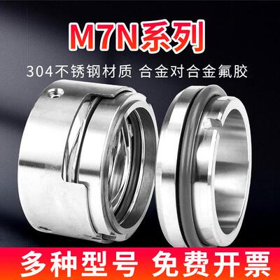 M7N机械密封船用水泵水封大全-25/30/35碳化硅合金密封件密封圈