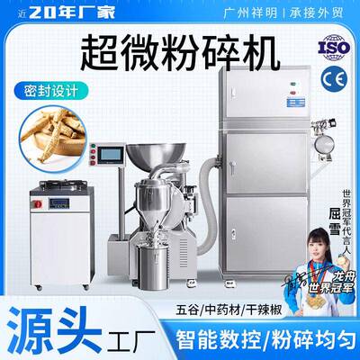 祥明CWF-300S分级式超微粉碎机 超细研磨机 食品化工材打粉机