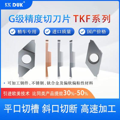 高端走心机切槽切断刀片TKF12R/16R/L平斜口刀粒切槽不锈钢刀头